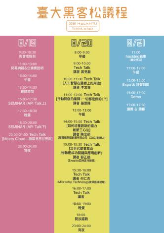 臺北市政府資訊局-新聞稿-2016 Hack NTU臺大黑客松8/19~8/21盛大展開,臺北市政府開放資料創新應用獎總獎金15萬元