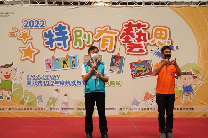 臺北市政府教育局-新聞稿-教育局事後新聞稿1110922「特別有藝思」特殊教育學生藝術聯展