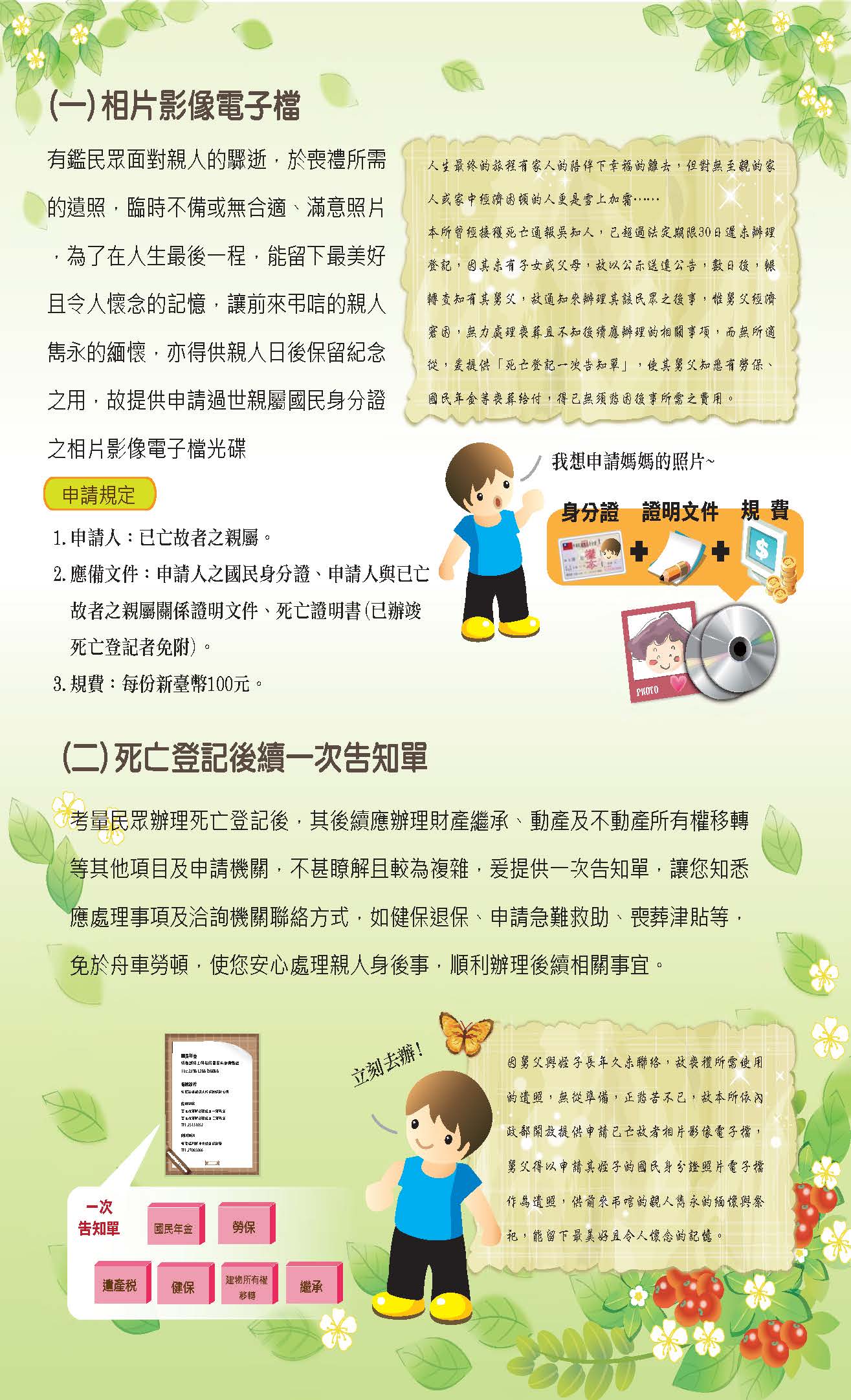 臺北市士林區戶政事務所-SLHR_多媒體物件-安心飛翔2