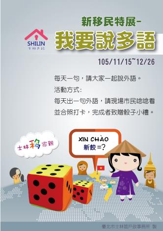 臺北市士林區戶政事務所-SLHR_多媒體物件-我要說多語