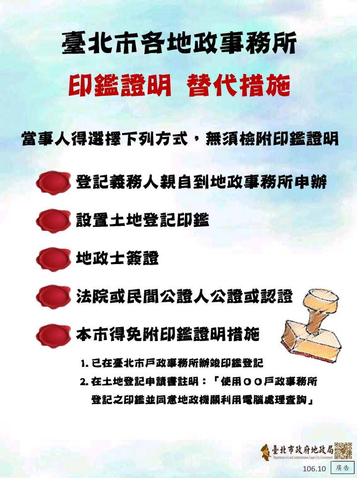 臺北市士林區戶政事務所-SLHR_多媒體物件-土地登記免附印鑑證明