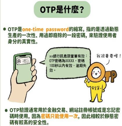 臺北市政府警察局犯罪預防宣導專區-宣導活動訊息-詐騙集團如何利用OTP騙取金錢