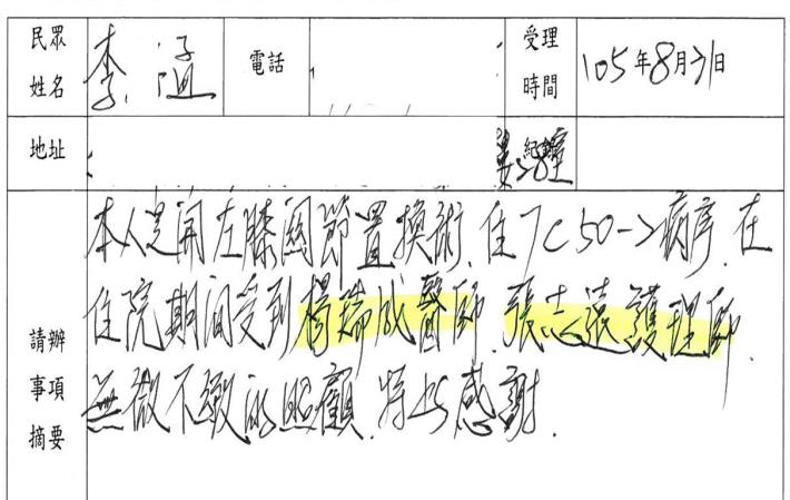 臺北市立聯合醫院中興院區-多媒體物件-民眾感謝中興院區骨科楊瑞成醫師及7C病房張志遠護理師