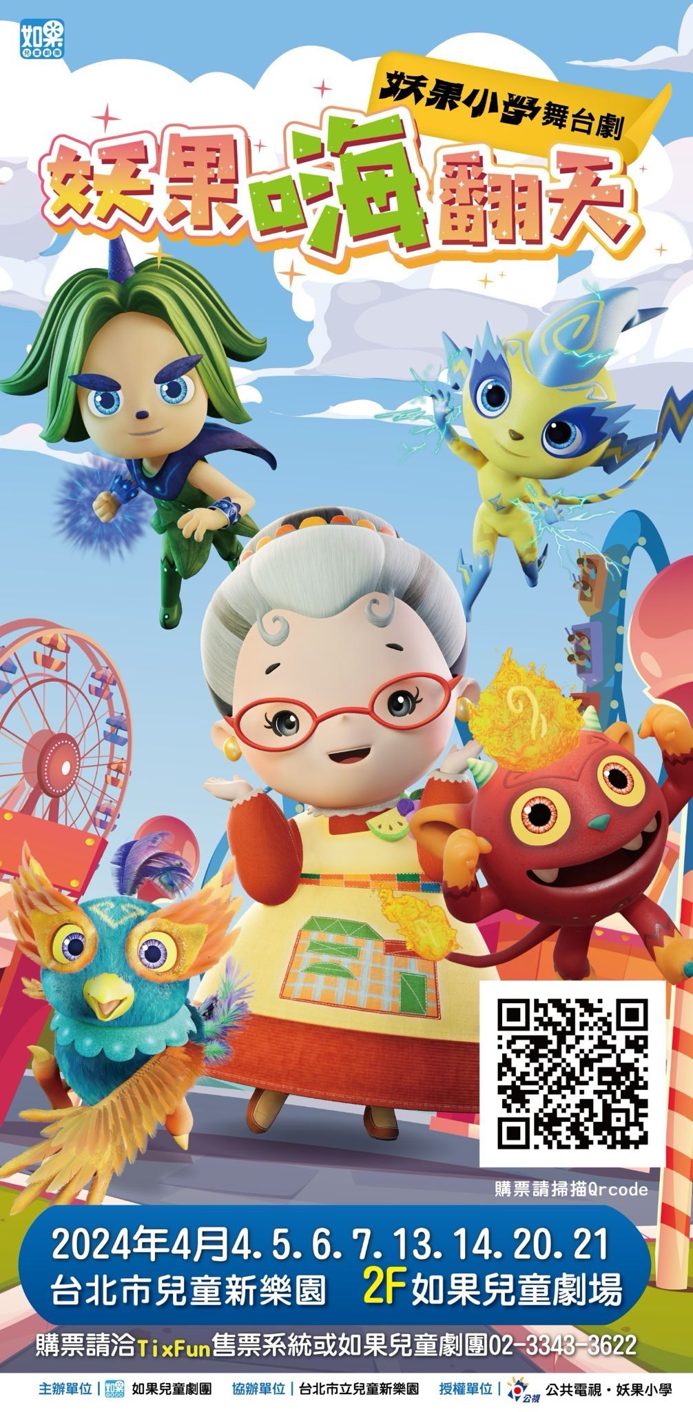 Taipei Children's Amusement Park-Introduction