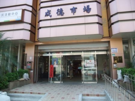 Taipei City Market Administration Office-Traditional Markets-Chengde Market