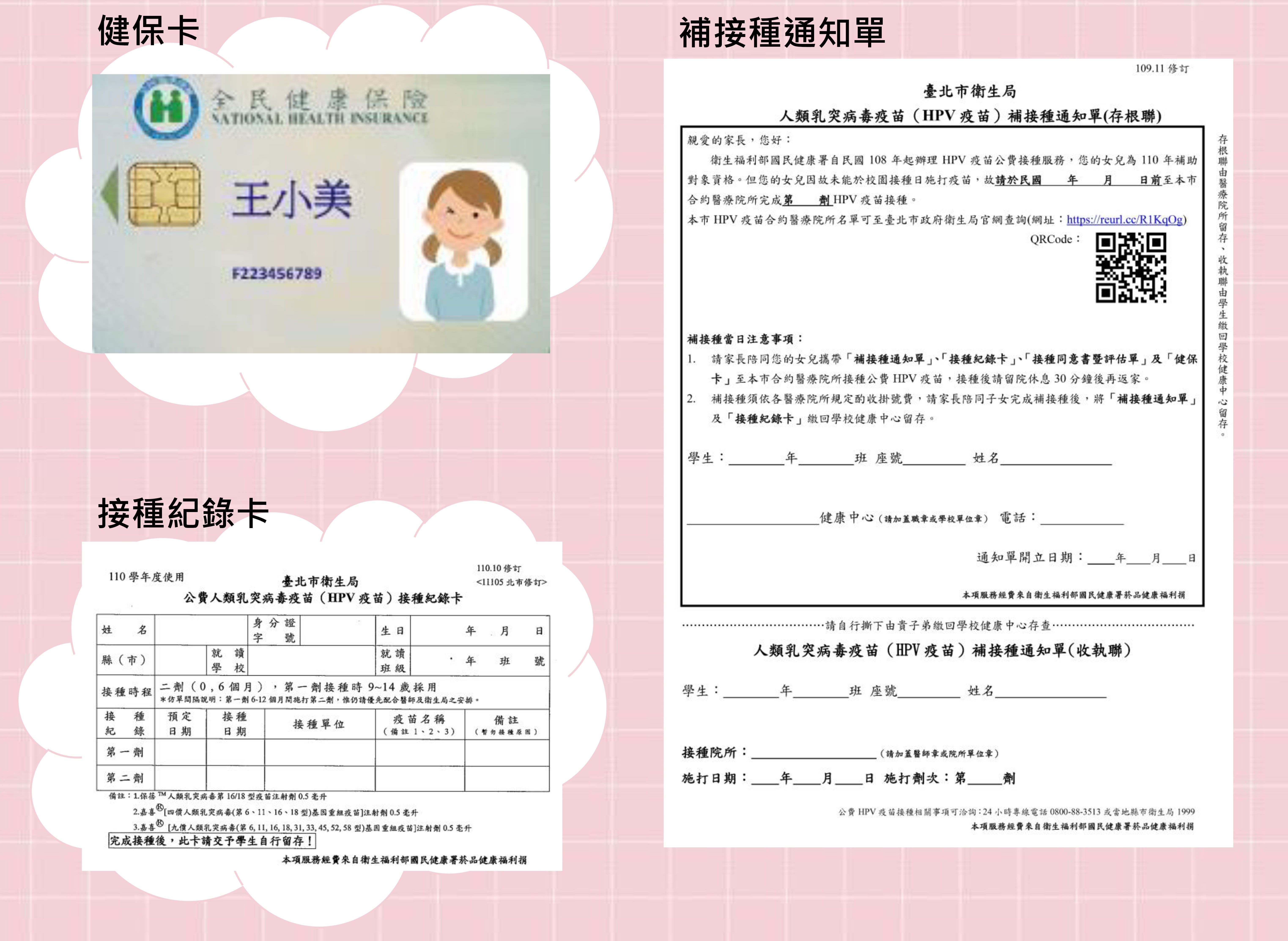 臺北市政府衛生局-人類乳突病毒(HPV)疫苗